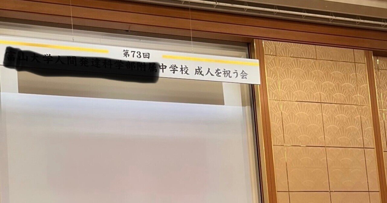 成人式で感じた違和感の正体｜tosh