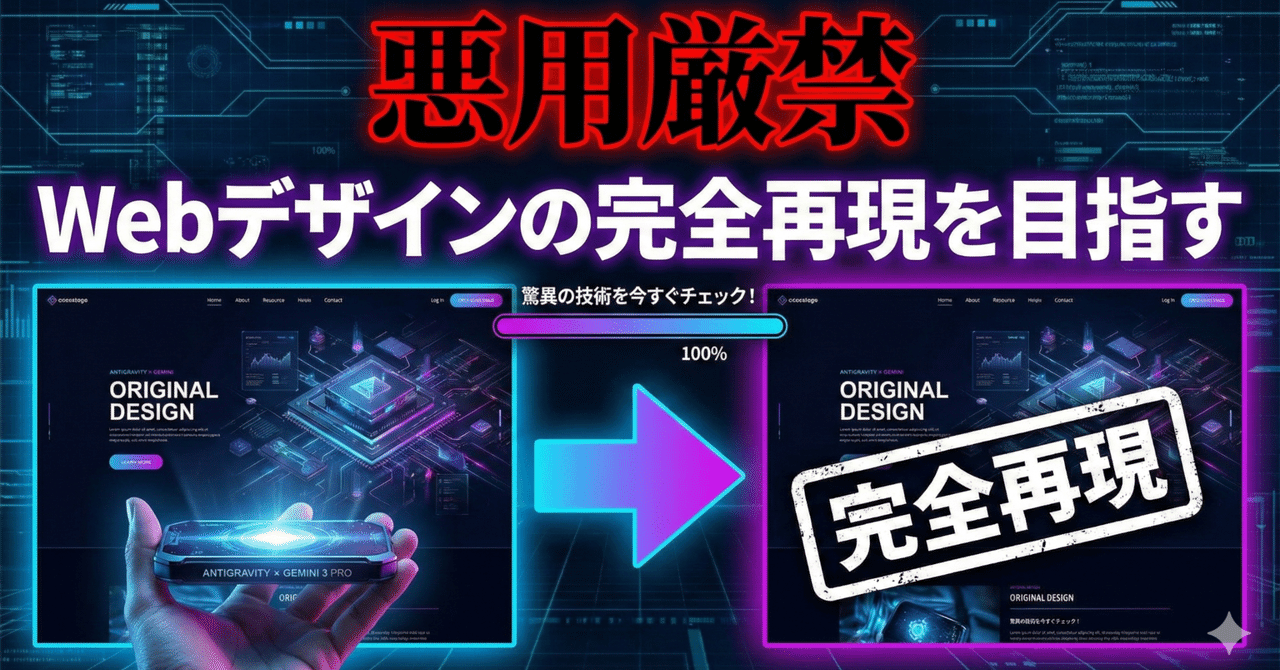 【悪用厳禁】Webデザインの完全再現を目指す【Antigravity × Gemini 3 Pro】｜Shogo | 個人開発とWeb制作とAIと