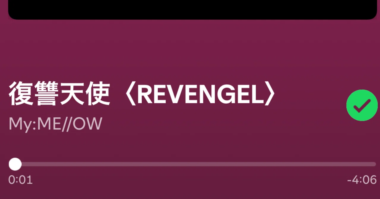 復讐天使＜REVENGEL＞ My:ME//OW コール表｜ライトニングコレクター