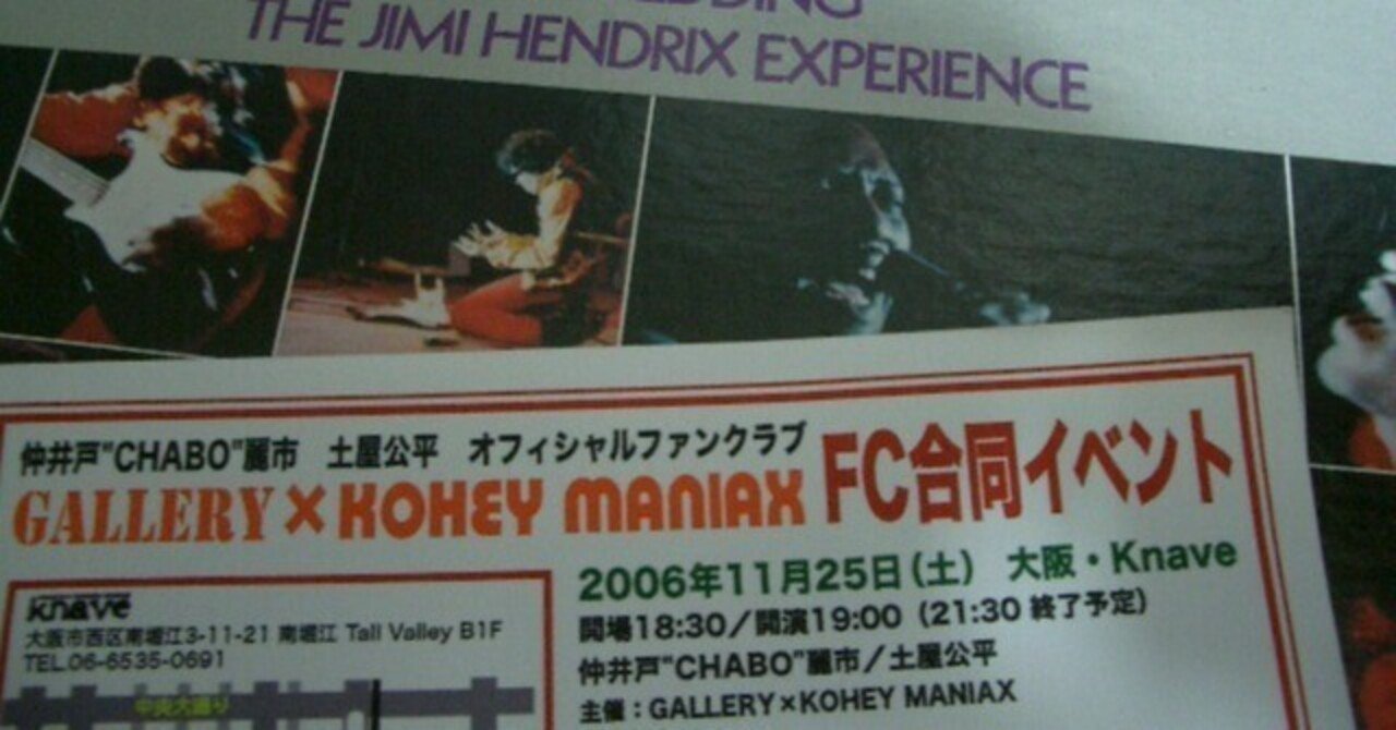 GALLERY × KOHEY MANIAX FC合同イベント 大阪・Knave 2006.11.25.｜Blue