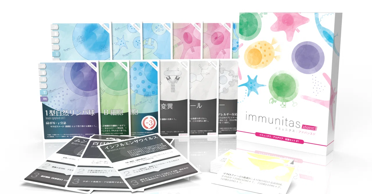immunitas:advancedのルール｜BioGamesLab