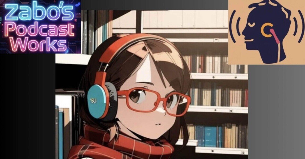 2026.01.05(月)今日のご拝聴 ｜zaboのたぶん駄文 since 2020.03.15