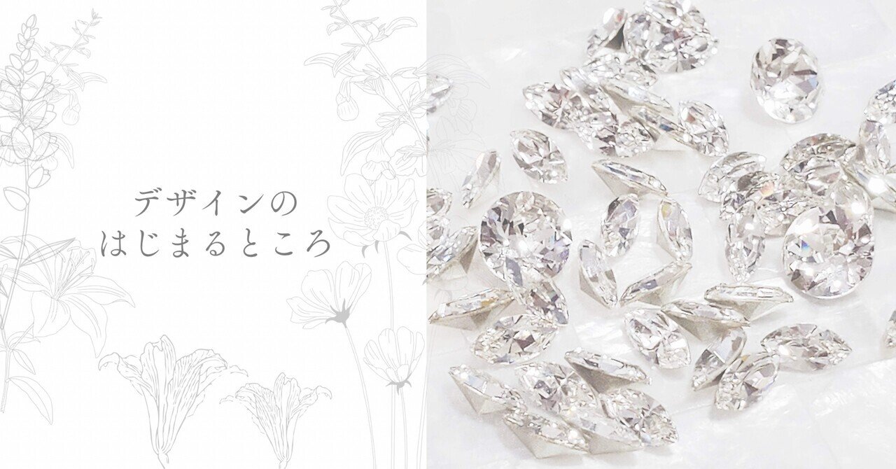 デザインのはじまるところ～素材と向き合う②クリスタル編～｜西洋占星術師 兼 アクセサリー作家 Satoko