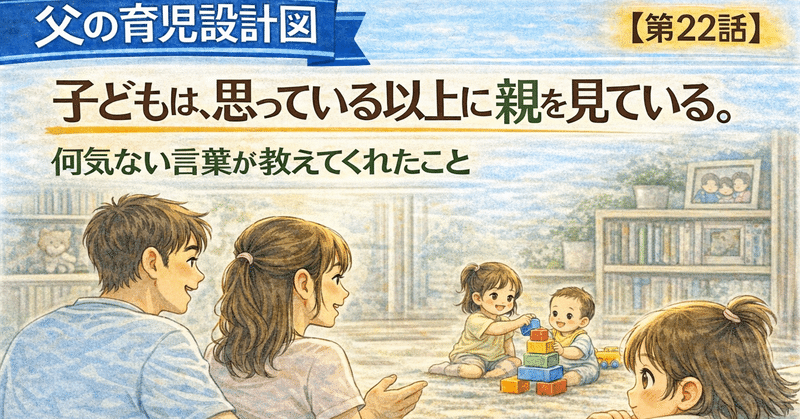 父の育児設計図｜3人育児を“回せる家庭”に変えた思考と仕組み｜tomi__3kids｜note