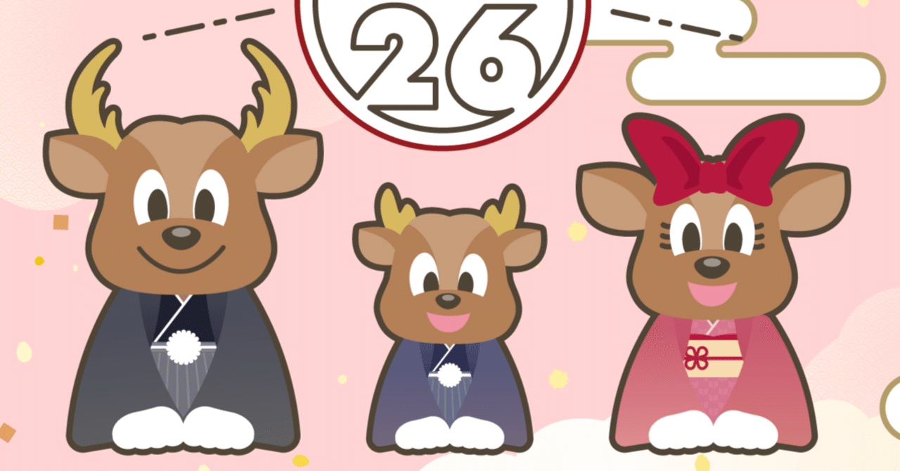 鹿島アントラーズ 2026年始動｜Fire-Shirousa