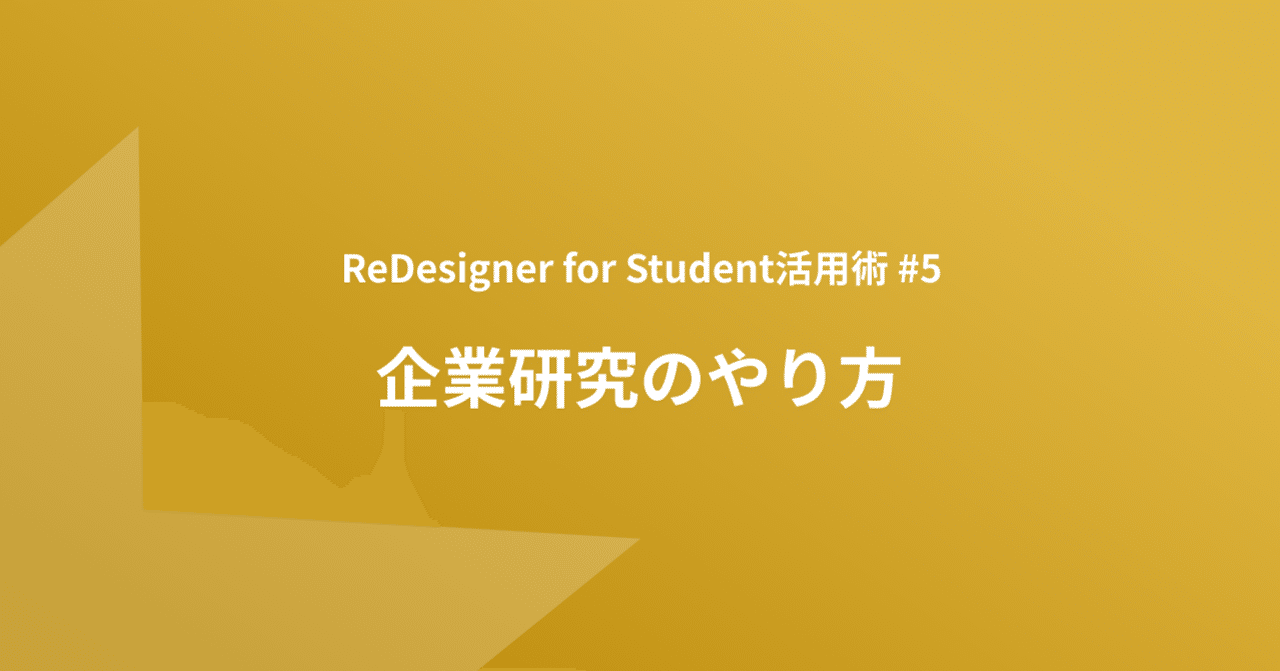ReDesigner for Student｜note