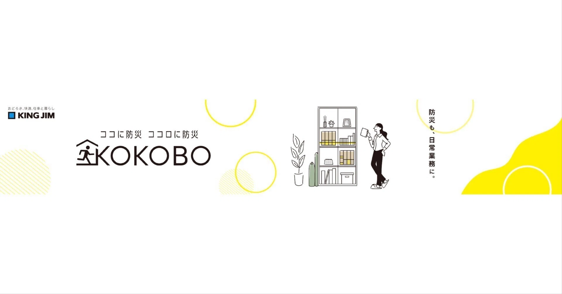 KOKOBO公式 | 株式会社キングジム｜note