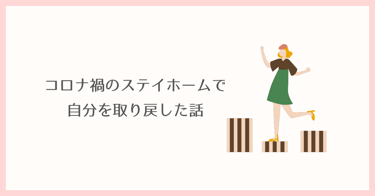 自分の在りたい姿を思い描くこと｜なみこ