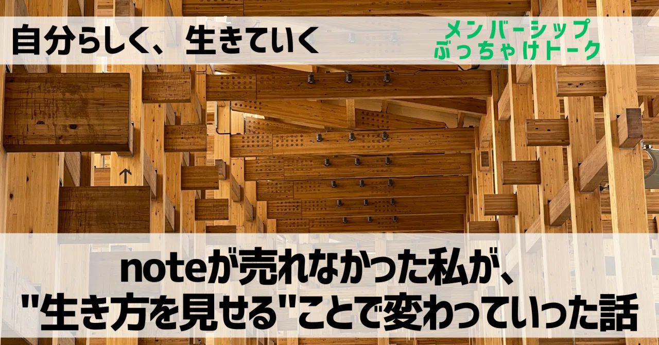 noteが売れなかった私が、"生き方を見せる"ことで変わっていった話｜ゆりっぺ｜note×一人旅×マインドセット