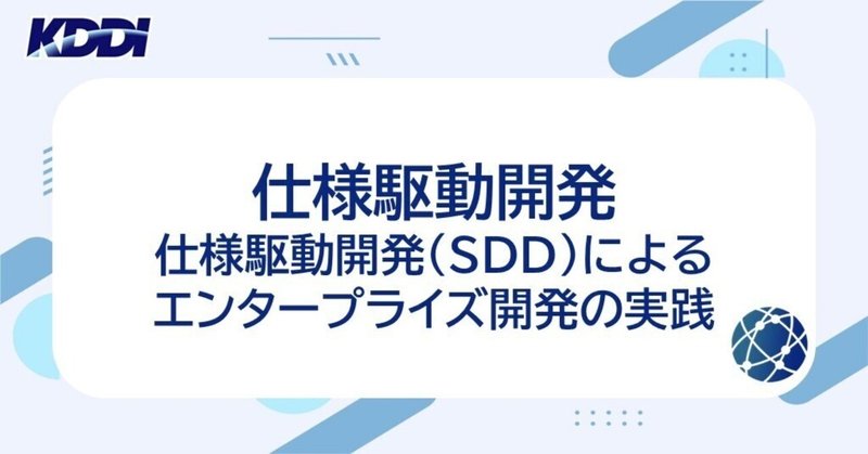 KDDI Tech note