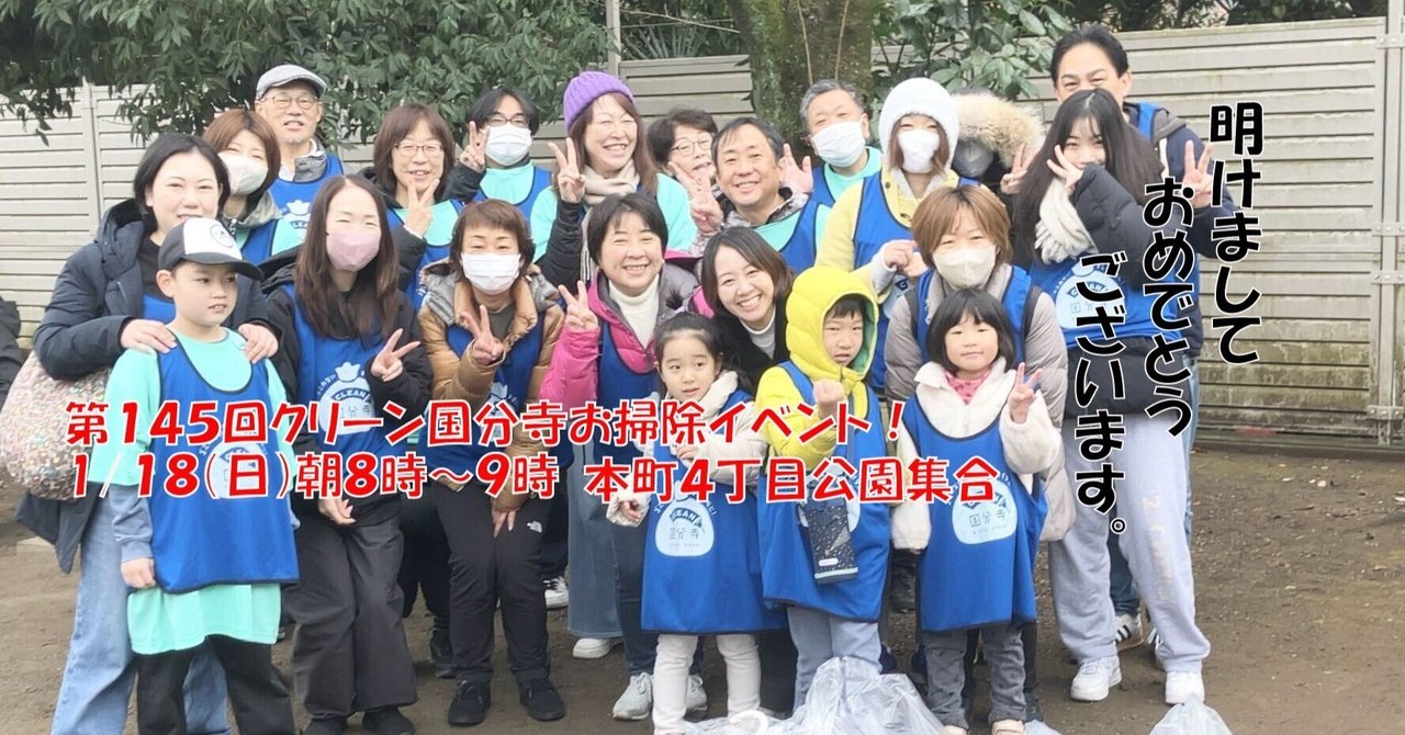 参加者募集☆第145回クリーン国分寺お掃除イベント｜クリーン国分寺