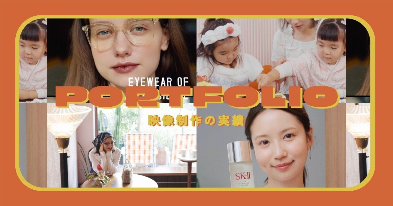 ポートフォリオ｜自己紹介を兼ねて、最近の映像制作実績と2026年について｜moco（モコアンドカンパニー）｜moco｜映像制作