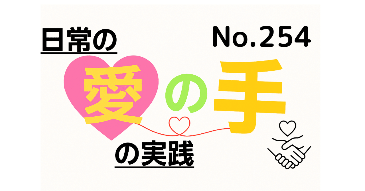 愛の手「インフルエンザになって感じた愛4選」No.254｜コウキ🍀愛の伝道師