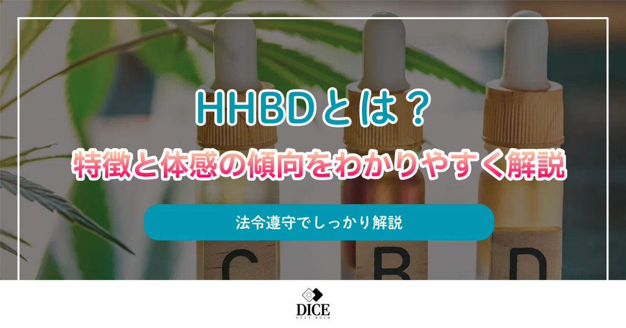 HHBDとは？特徴と体感の傾向をわかりやすく解説｜DICE