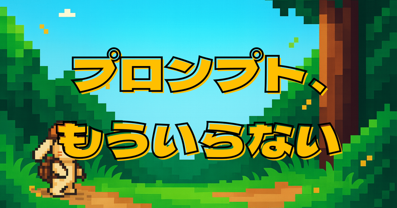 プロンプトを書かなくても済むようになる方法が最強すぎた。｜佐藤咲祐 / Shosuke Sato