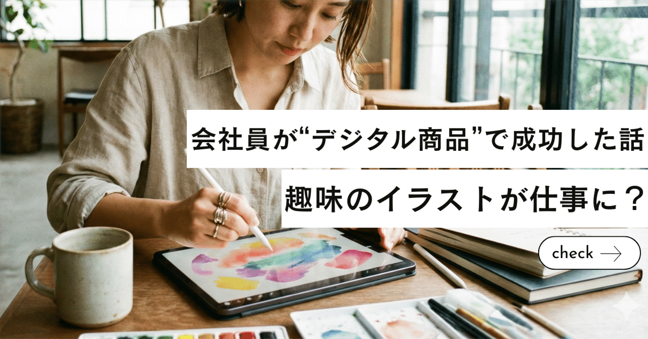 「完璧じゃなくていい」会社員だった私が、iPadひとつで世界に商品を届けるようになるまでのお話｜公式CTEE JP