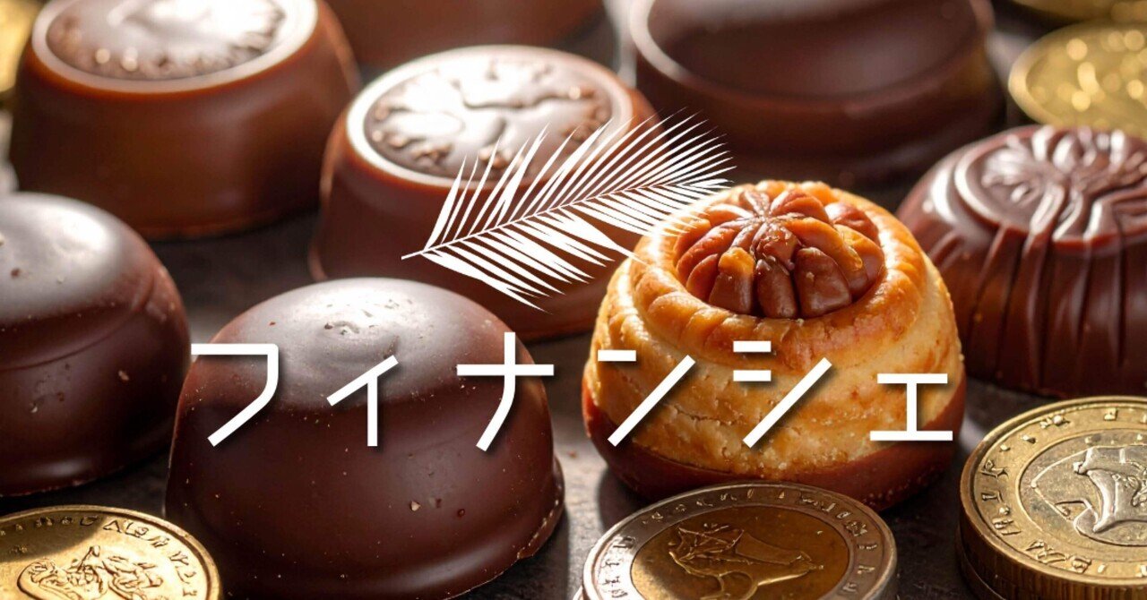 フィナンシェ｜Masateru Yoshimura