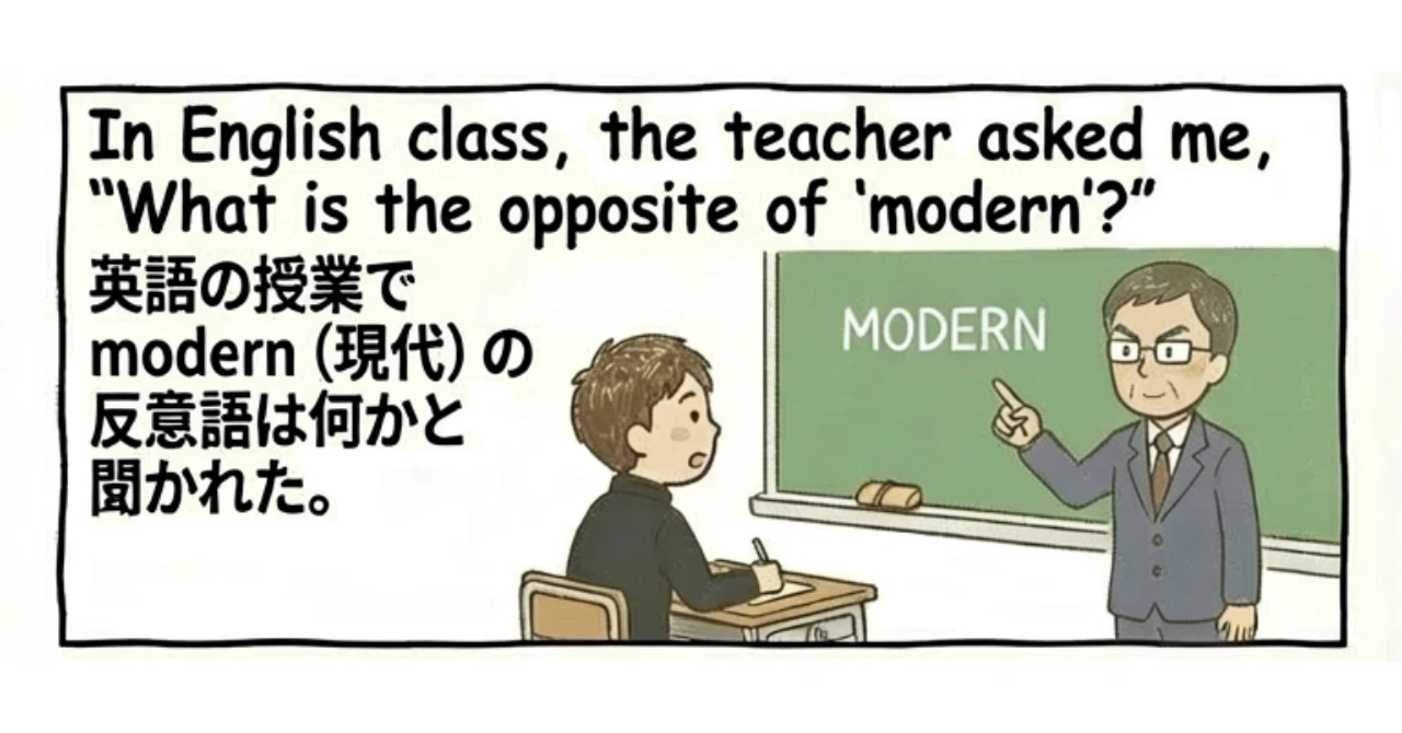 【4コマ英語】Ep.04 「modern」の反対は？ / The opposite of 'modern'.｜さわけん