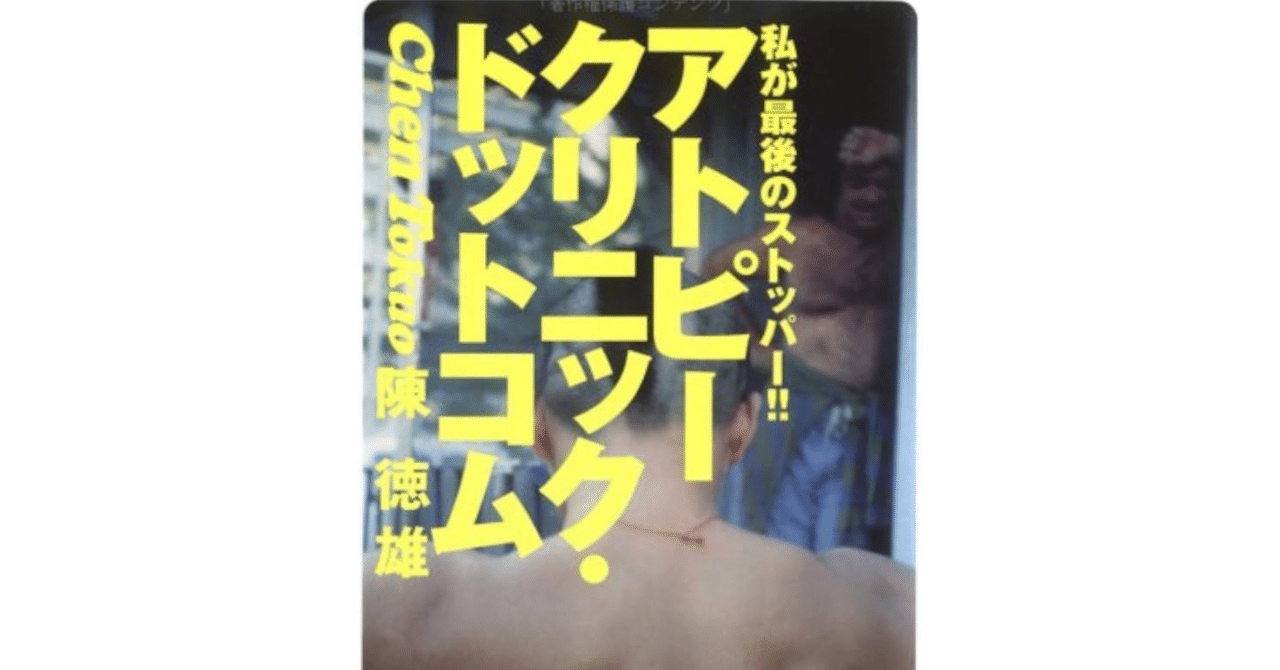アトピークリニック.ドットコム｜アトピークリニック