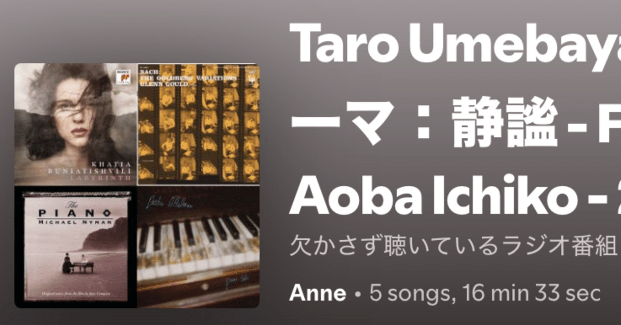 Taro Umebayashi 選曲 Playlist - テーマ：静謐 - Flagradio Aoba Ichiko - 2023-1-4 ...
