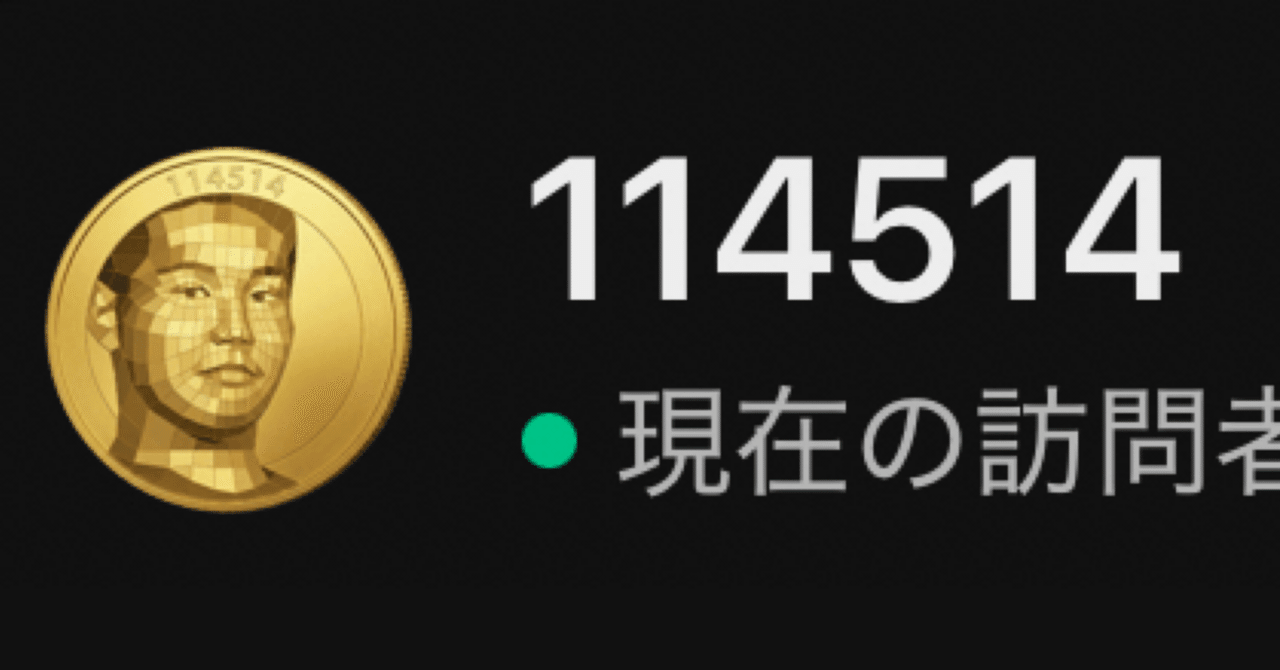 114514コイン、24時間で+82.59%──“億り人”より先にやる3つ｜フランスパン