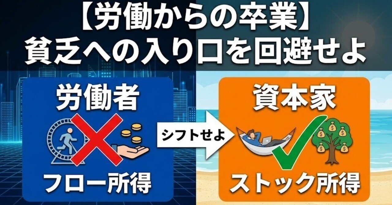 【労働からの卒業】なぜデータ入力の副業は「貧乏」への入り口なのか？ フロー所得とストック所得の決定的な差｜こう 20代30代の「お金」参謀 ...