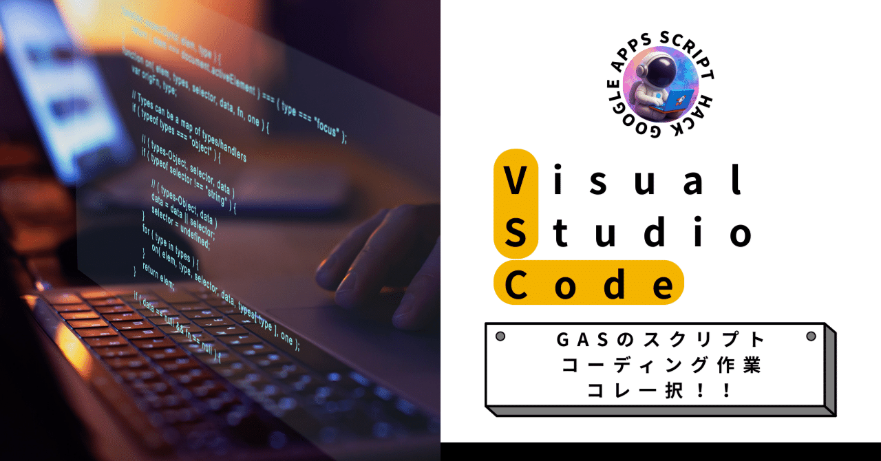 Google Apps Scriptの編集履歴、もう追えなくなってませんか？【開発効率3倍への道】｜たける｜GAS職人の効率化術
