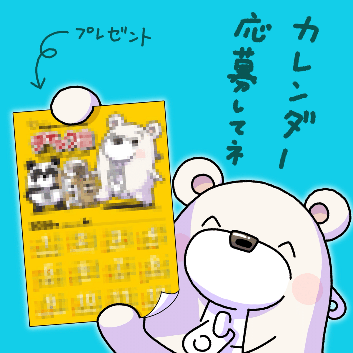 20260107カレンダー｜チャックま