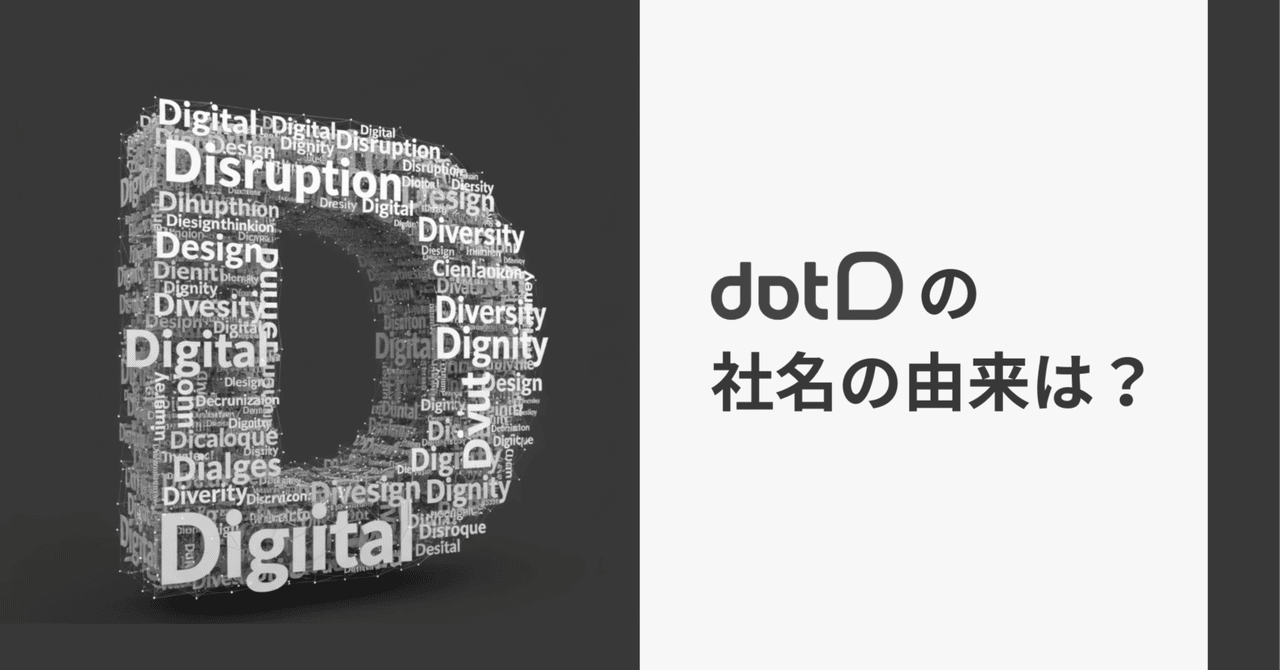 dotDという社名の由来｜株式会社dotD公式note