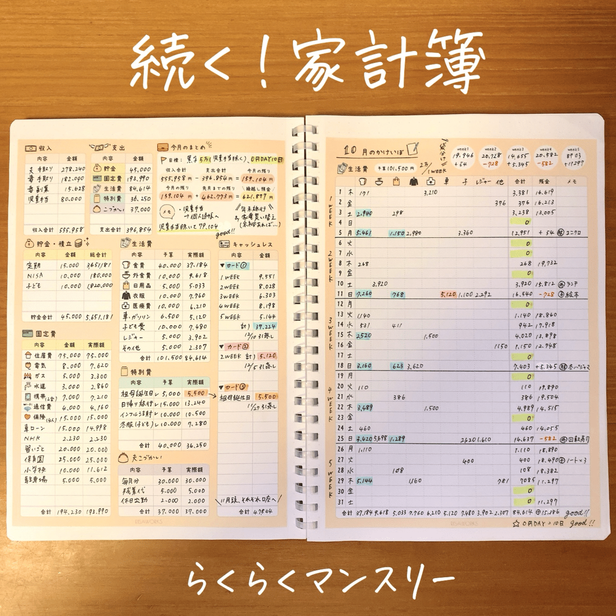 【家計簿解説②】らくらくマンスリーの使い方｜がんばらなくても続く毎月の収支管理｜RISA｜ゆるっと暮らしをととのえる