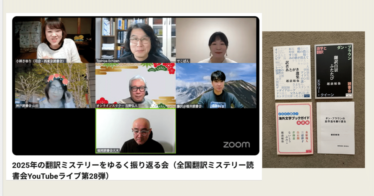 INFORMATION 2026-01-07｜越前敏弥 Toshiya Echizen（オフィス翻訳百景）