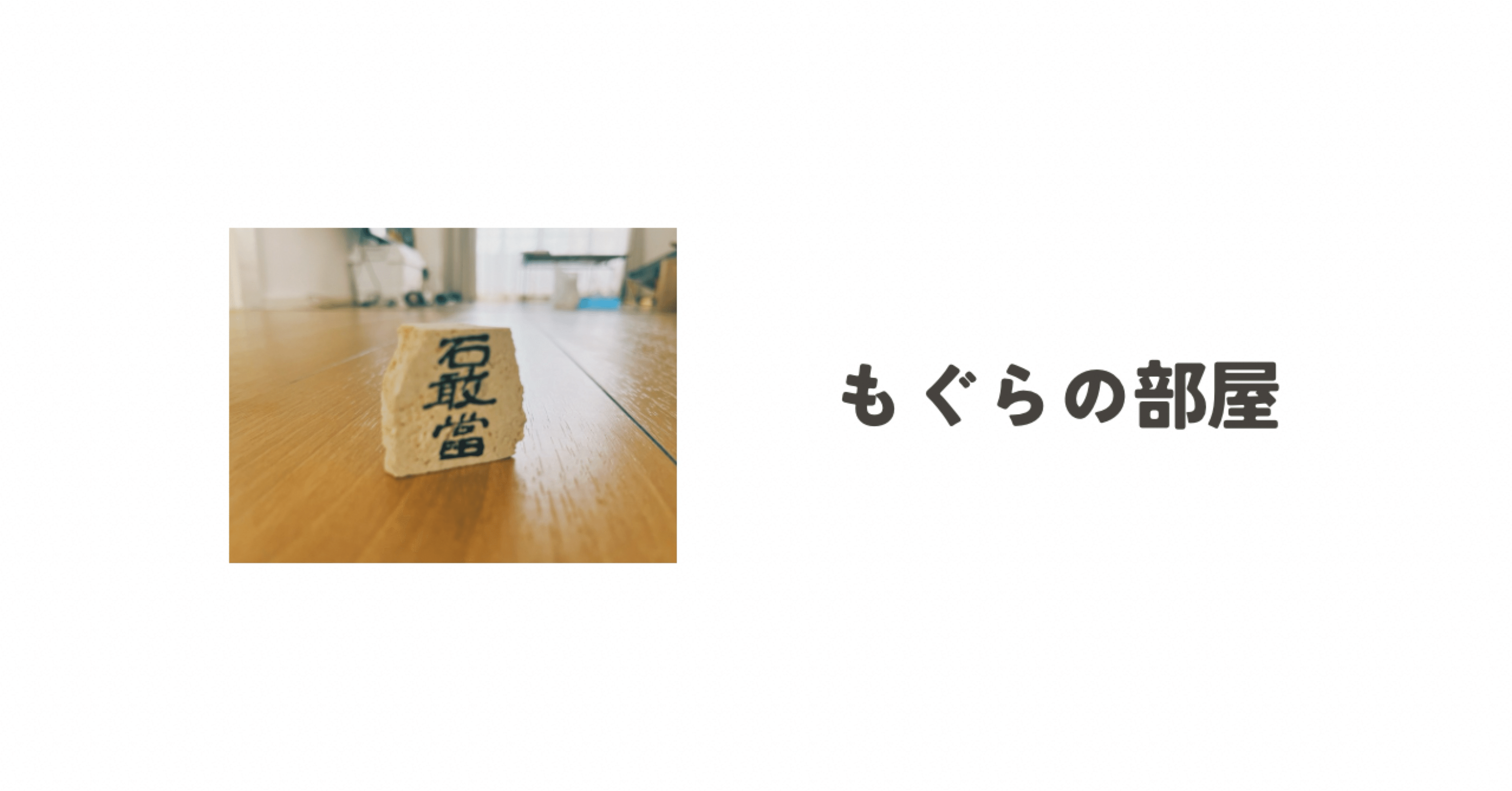 もぐらの部屋/ひとりごと2025 - エッセイ｜もぐら / 本屋のひとりごと｜note