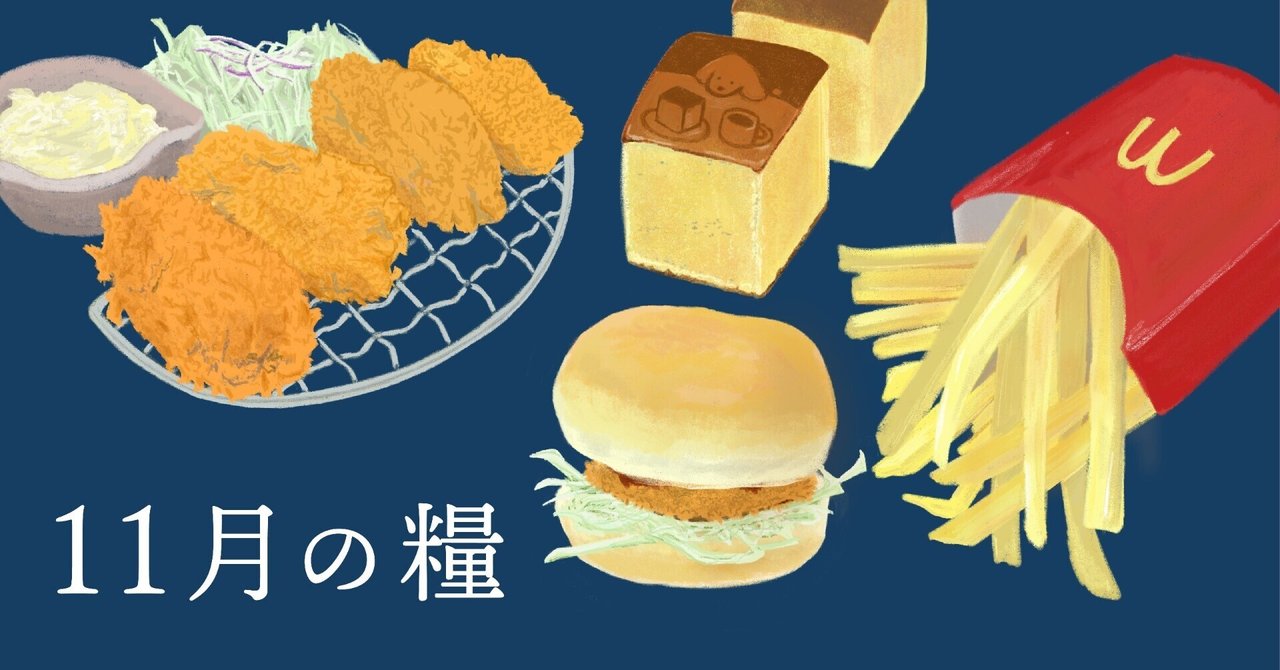 11月の糧｜KK sawa