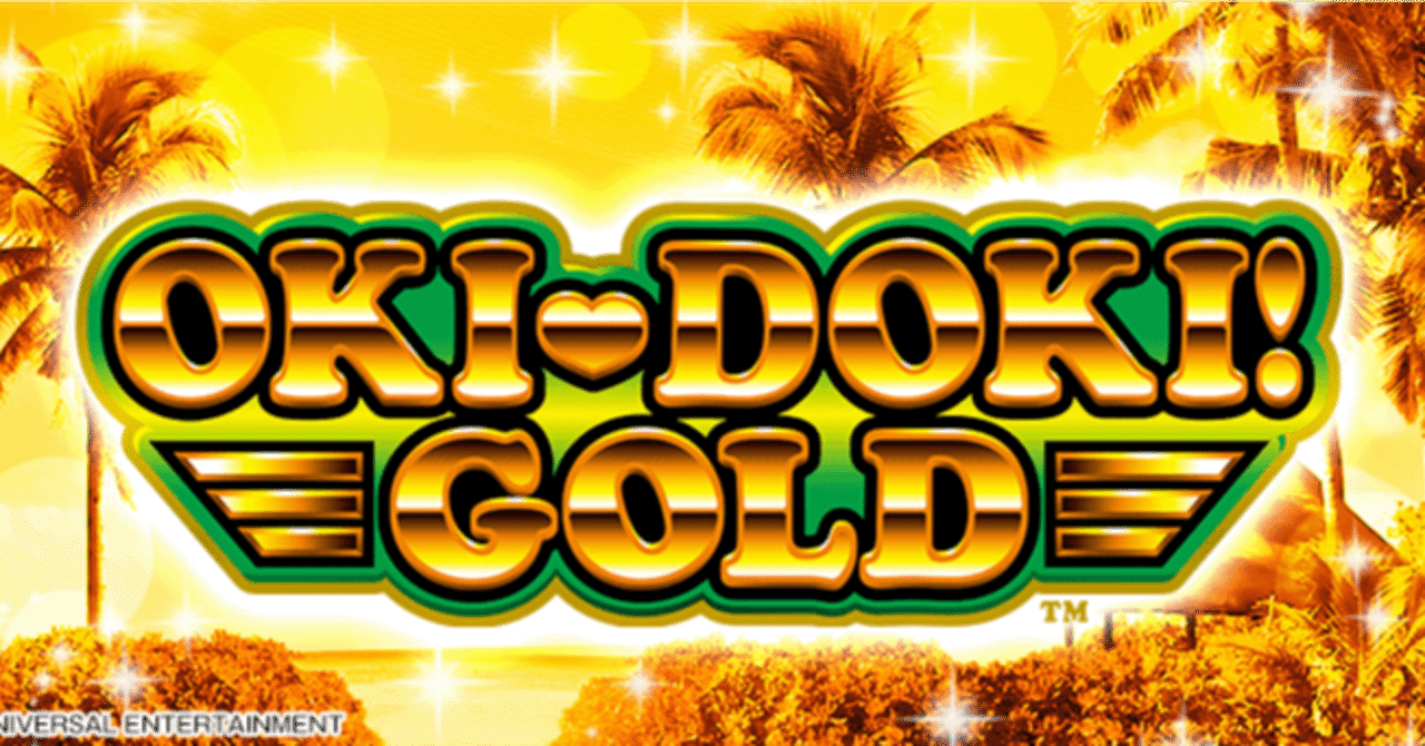 【完全解析】沖ドキBLACK/GOLD：2000踏みはもう古い。天国を「あえて跨がせる」極秘の狙い目とは？｜ミリオ