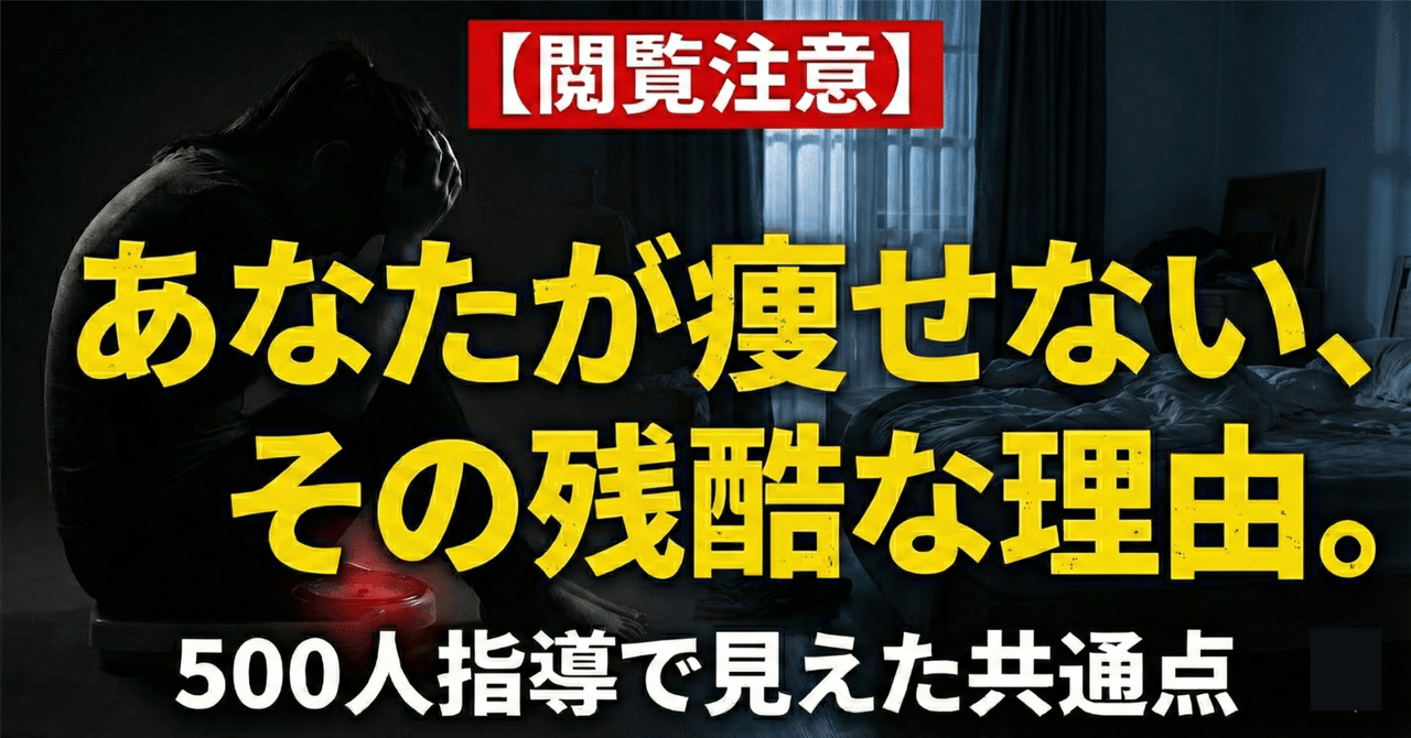 【閲覧注意】500人以上のボディメイクを担当したトレーナーが教えるなかなか痩せない人の特徴5選｜かわち【福岡パーソナルトレーナー】