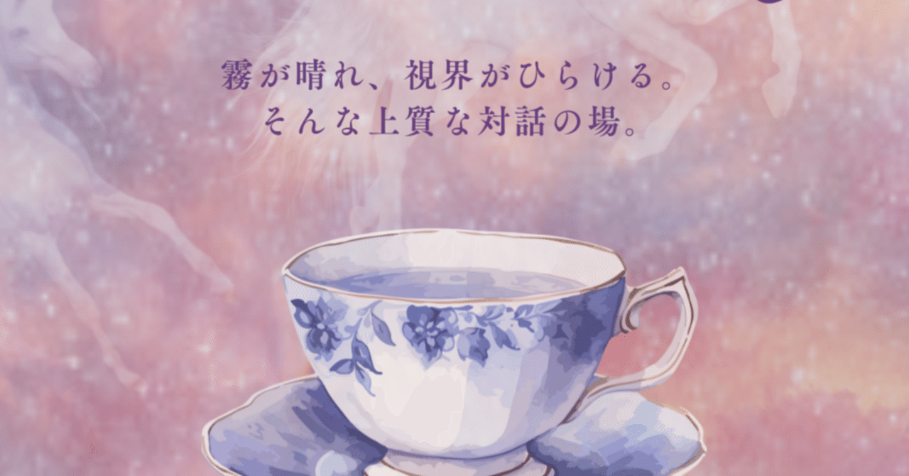 Limn🌙☀️整うお茶会スケジュール｜リム