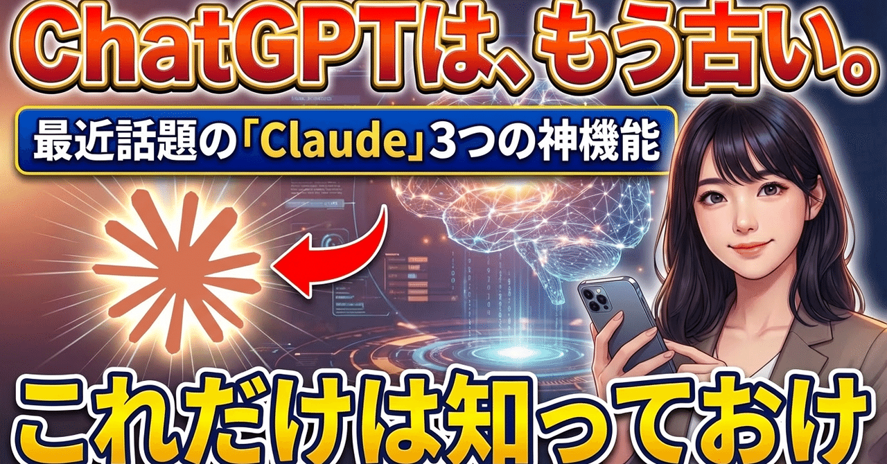 【時代再来】最近再評価されていて話題のClaudeの3つの重要機能を解説します｜Fujin