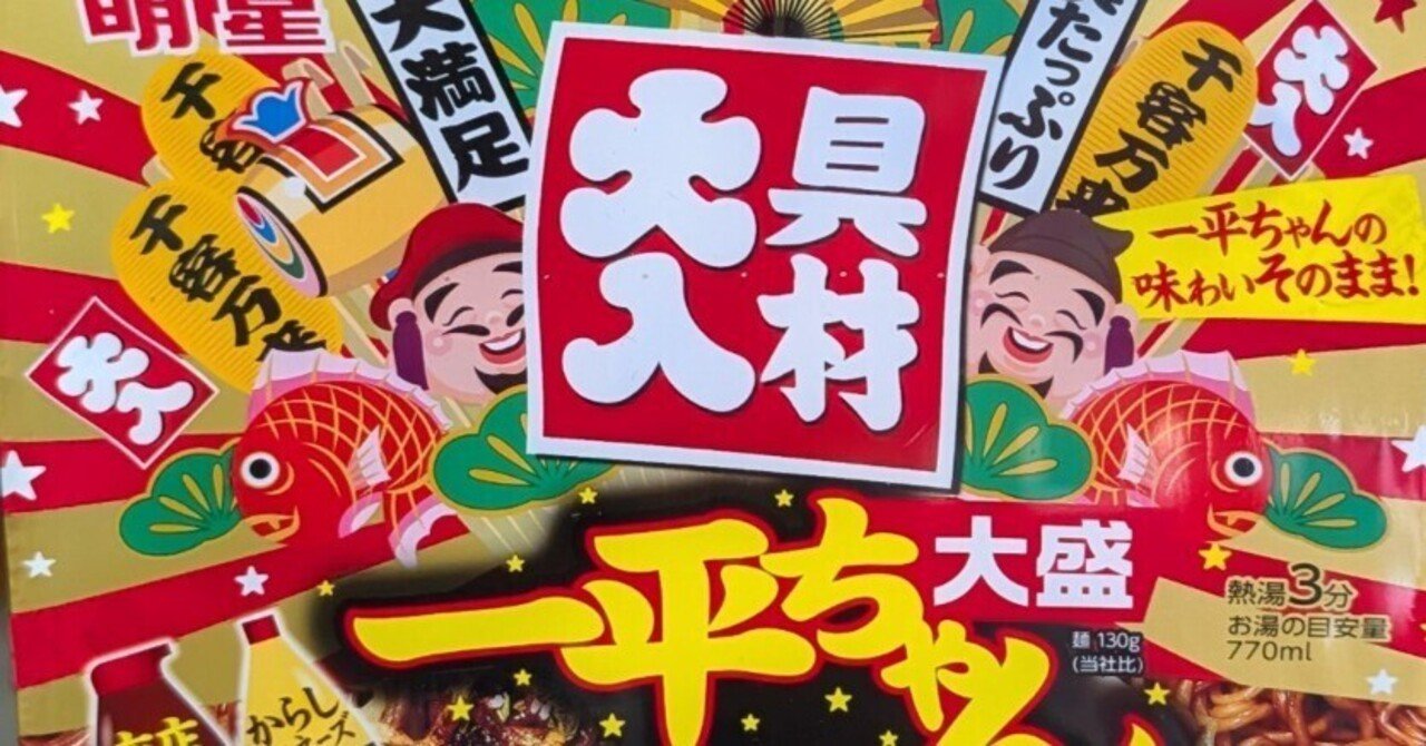 400円の一平ちゃんが、コンビニに並んだ理由 ――全員が分かっていて、全員が苦しい話｜特派員 Abel