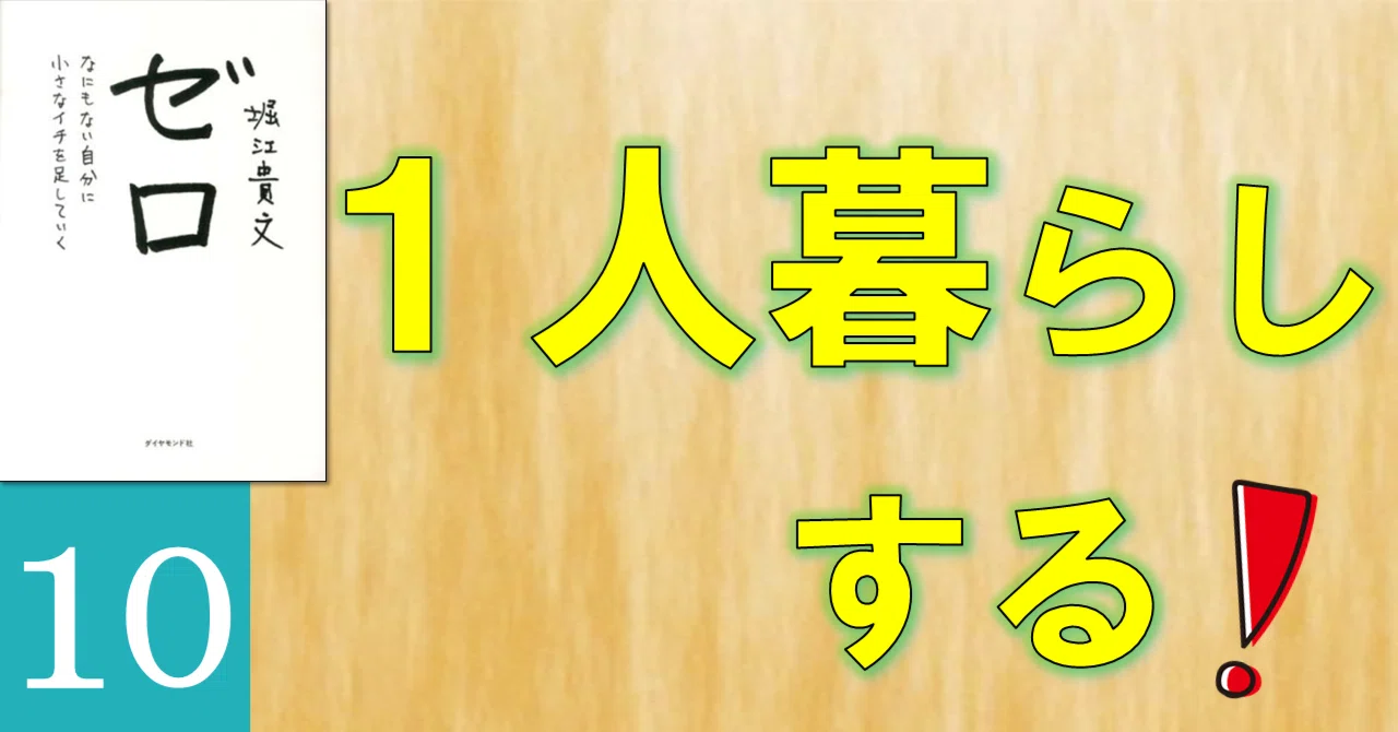 一人暮らしをするメリットを教えてください！｜たわん@【2026の目標】100冊読破して、実際に行動する！