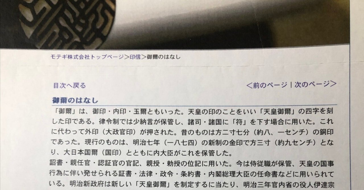 天皇御璽と国璽の誕生（番外編）～いくつかの異聞と後日談～｜中野雅二（竹邨之孫 改メ）