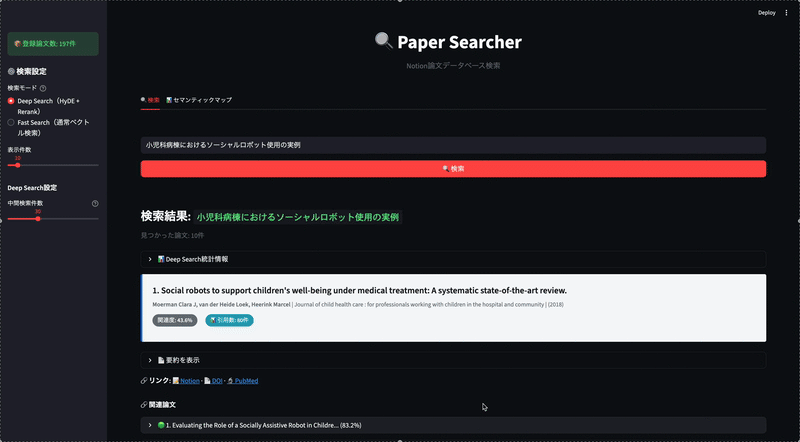 なぜ2025年に論文が書けなかったのか (5)・ 〜Paper Searcher作成編〜｜AIY