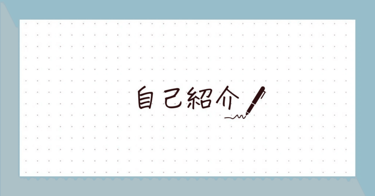 自己紹介｜あぺありさんち