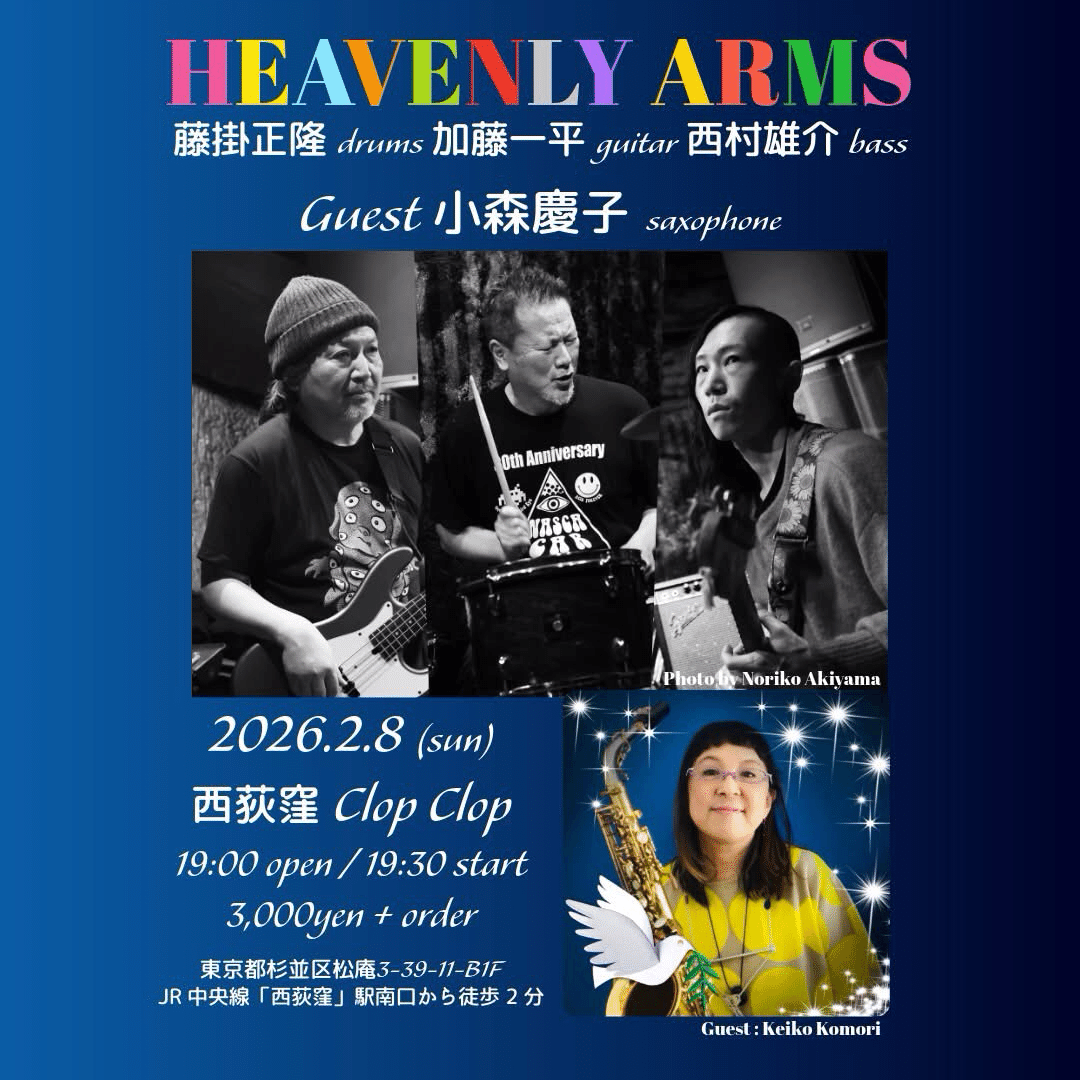 2026年2月のライブスケジュール｜西村雄介