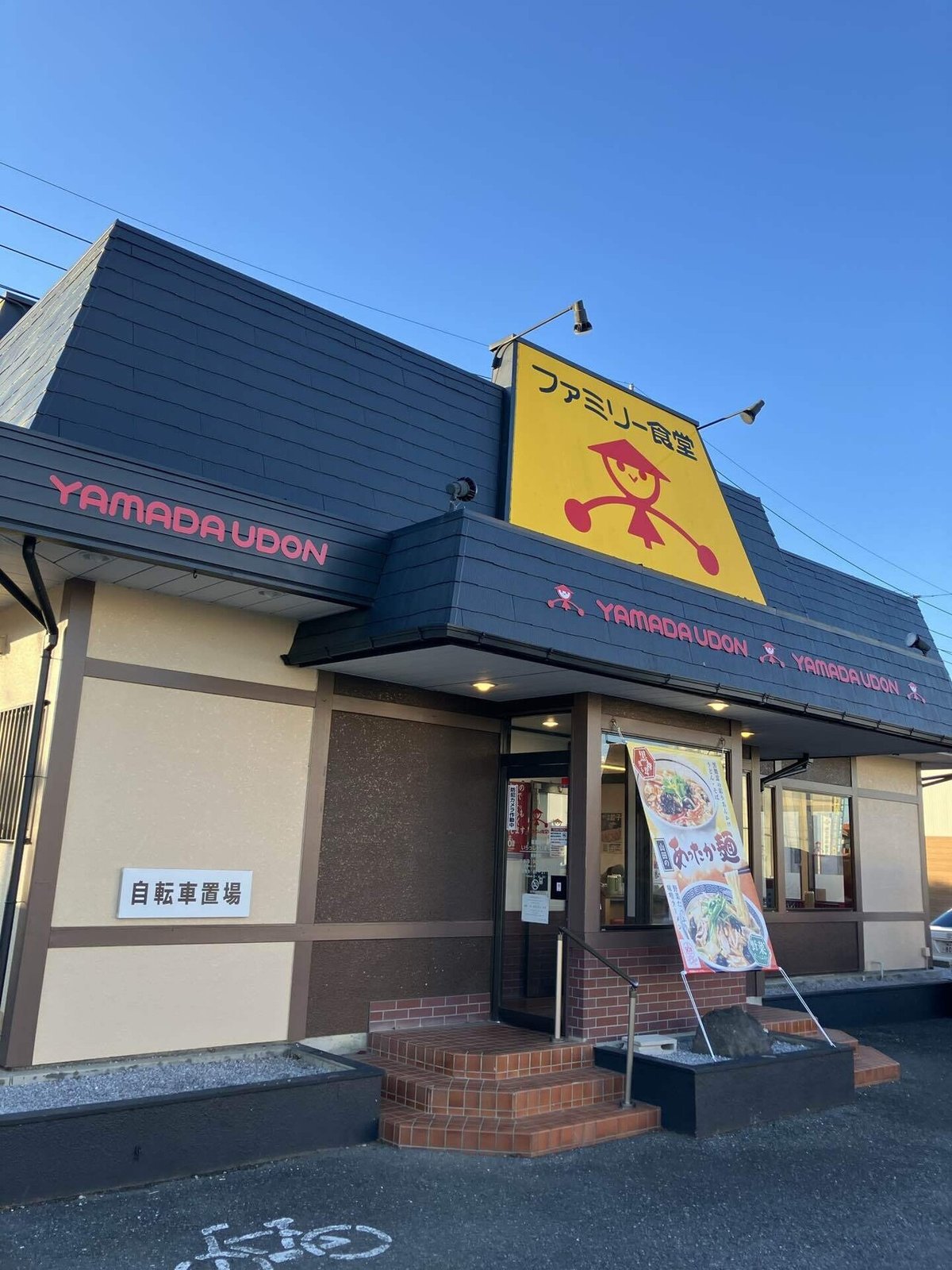 うどん@山田うどん “Yamada Udon”｜Chubby in Nerima