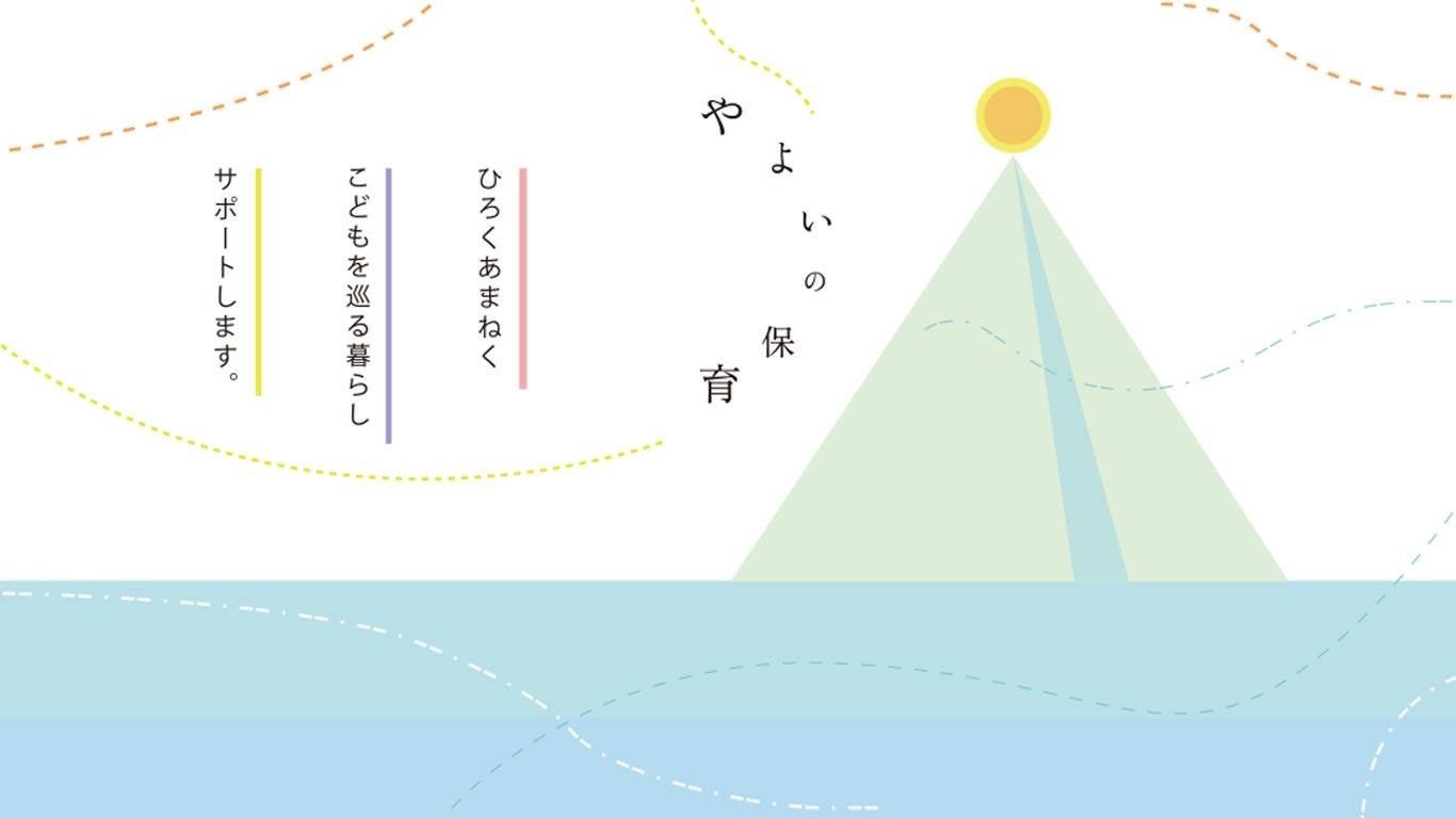 やよいの保育｜Ya-saka｜note