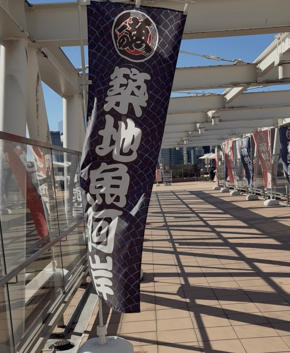 2026年|新年･初築地...料理家お買い物リスト覚え書き.｜平沼亜由美°料理教室主宰