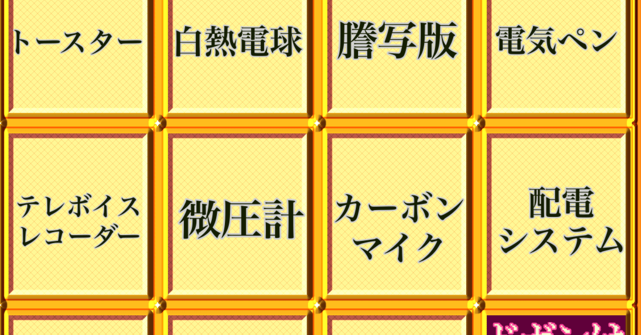 【99点quiz・qさま‼︎ ドボン問題 1】｜迚 の『・・・。』