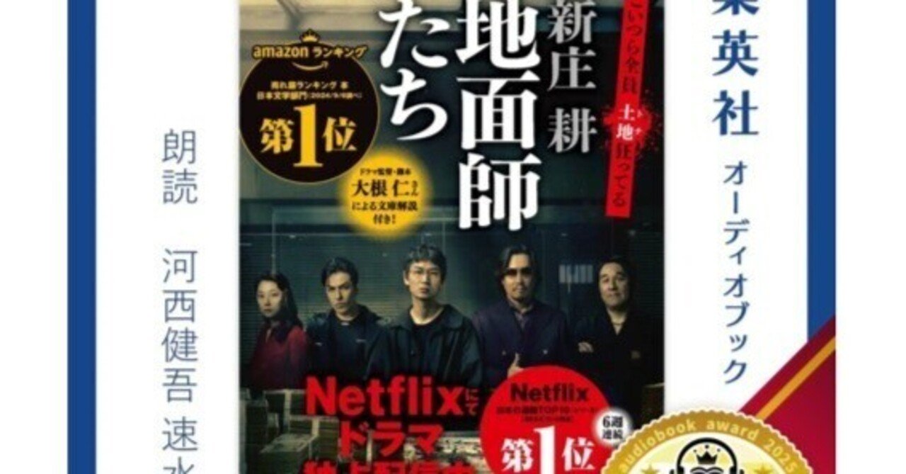 地面師たち／新庄 耕 を読んで｜Isao Hanayama