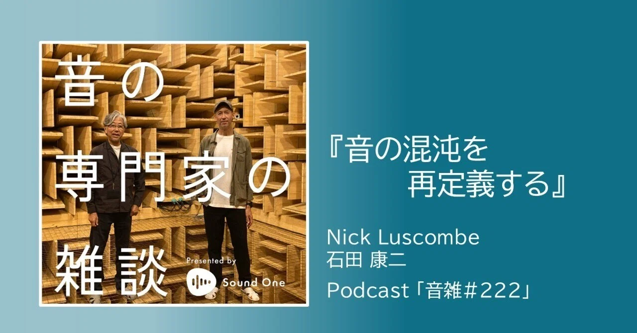 音の混沌を再定義する Nick Luscombe × 石田 康二 「音雑#222」 ｜Sound One