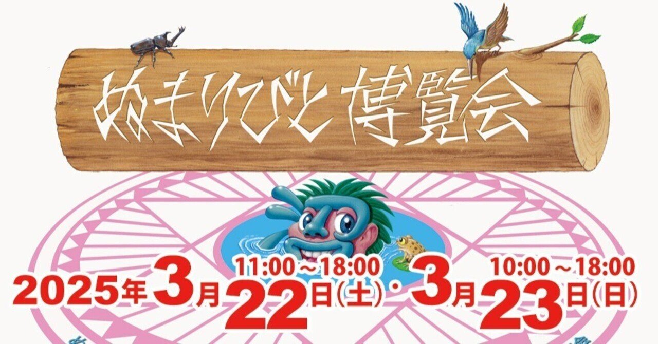 ぬまりびと博覧会＠沼津（2025年3月開催）〝私の気づき〟⑩「文字によるアートの究極の一形態を見た📝」｜矢崎 佐和子